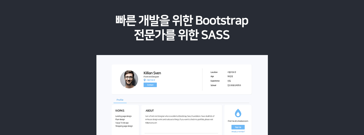 Htmlcss All In One 기초부터 Bootstrap Sass 고급 Animation 까지 코딩애플 온라인 강좌
